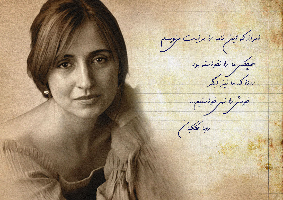 Women Poets Iranica | A Digital Research Compendium