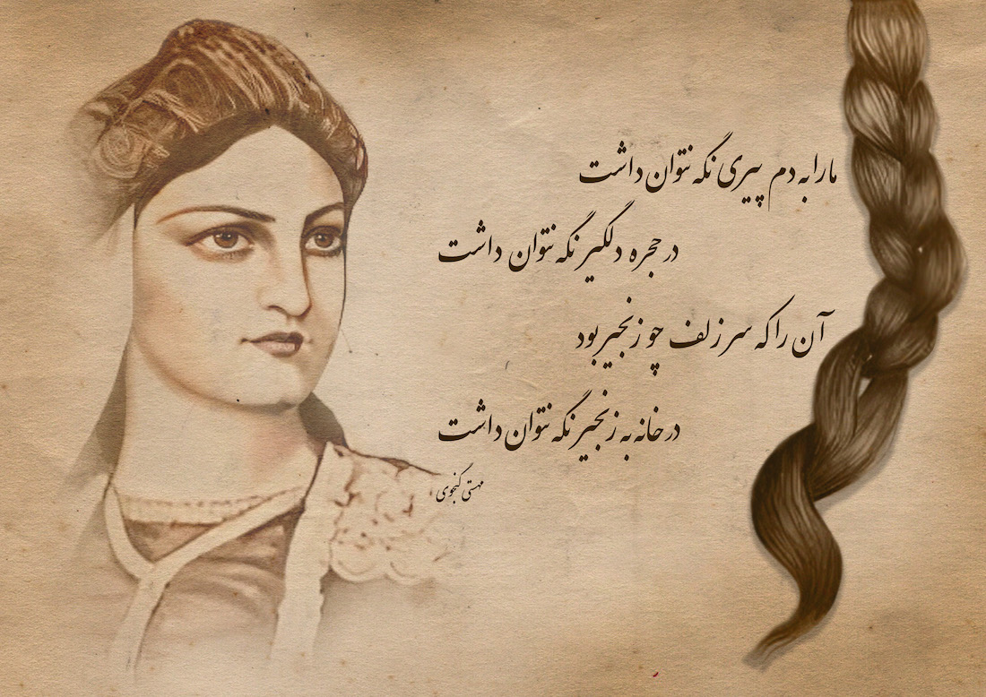 Women Poets Iranica | A Digital Research Compendium