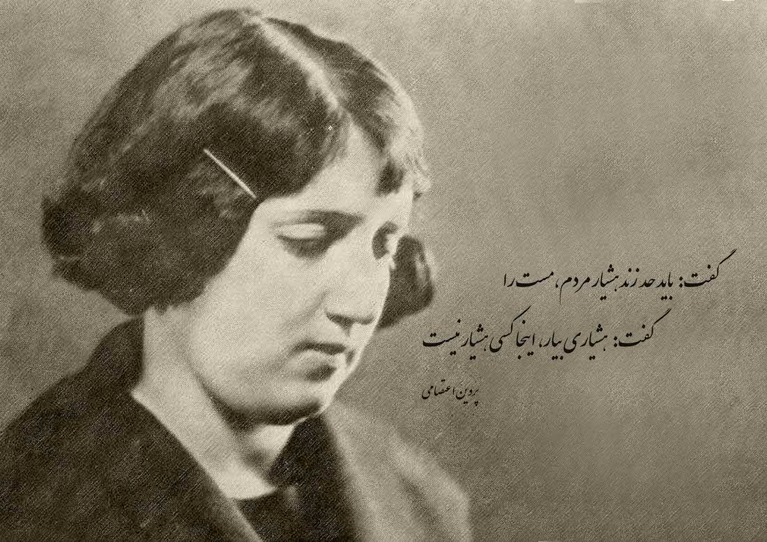 Women Poets Iranica | A Digital Research Compendium