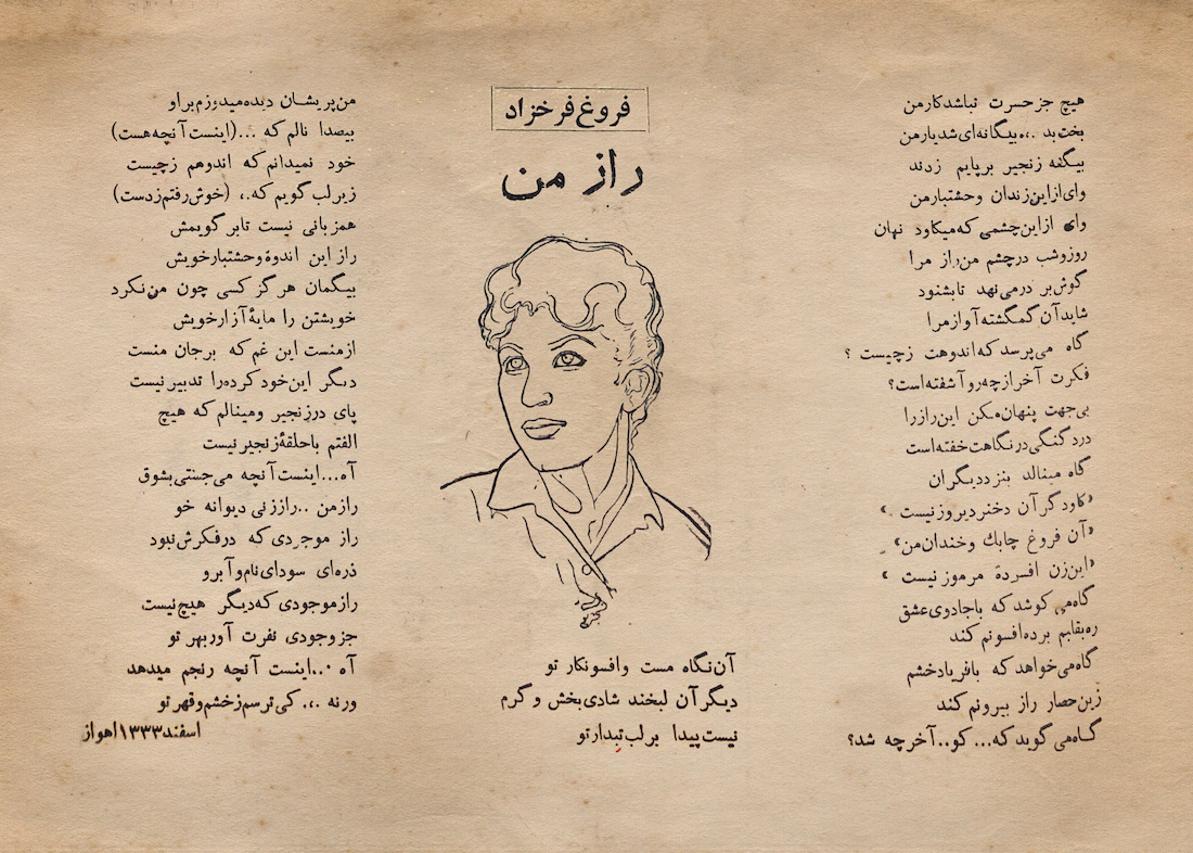 Women Poets Iranica | A Digital Research Compendium