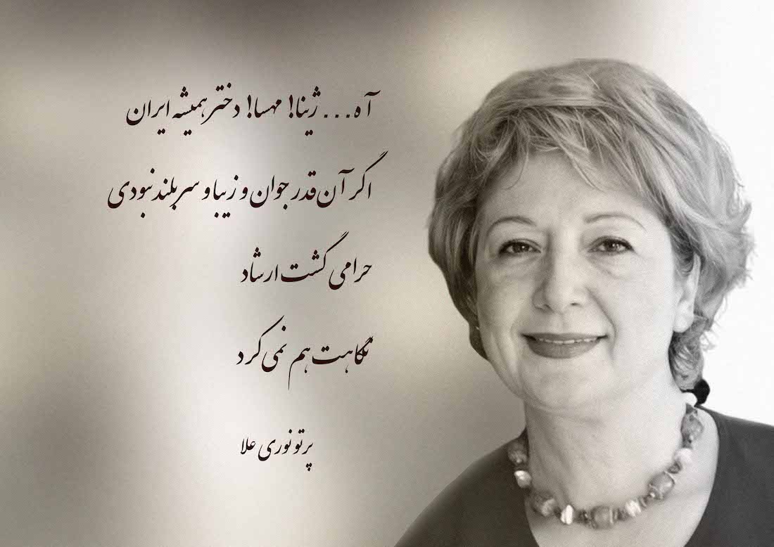 Women Poets Iranica | A Digital Research Compendium