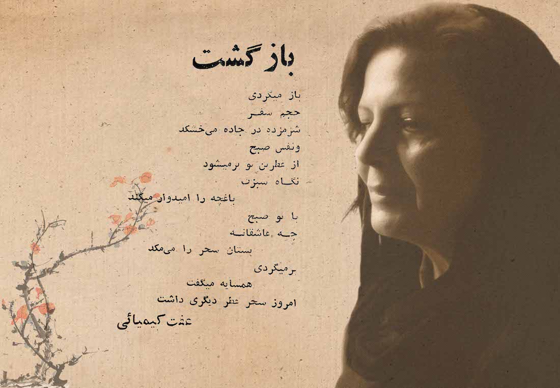 Women Poets Iranica | A Digital Research Compendium